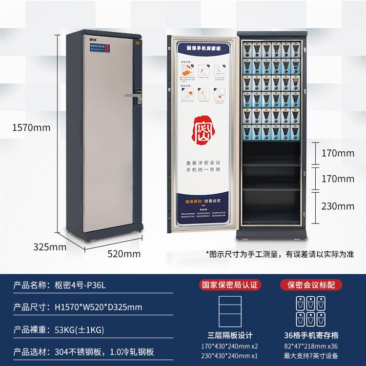 国保全新一代手机屏蔽柜左开门P36L