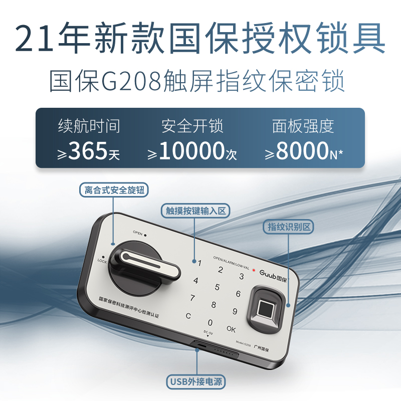 国保G208-G3 指纹密码商密保密柜