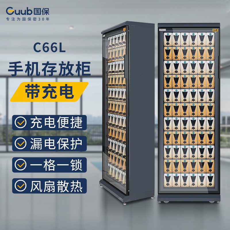 国保C66L手机存放柜（带充电）